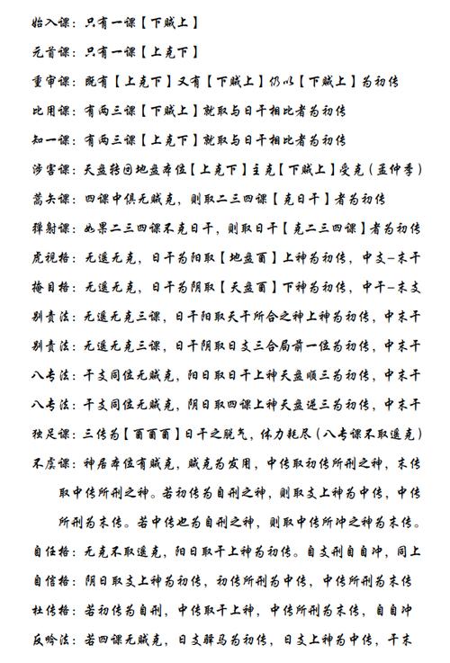 大六壬怎么算图标