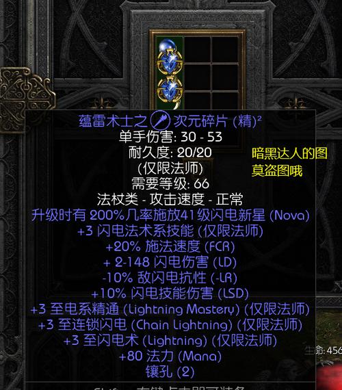 暗黑2极品电棒正确洗法图标
