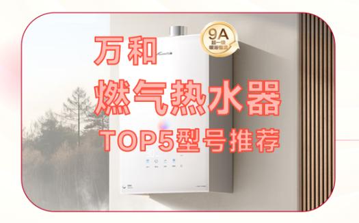 万和燃气热水器保修期几年图标