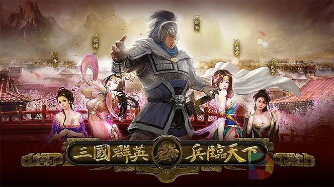 三国兵临天下下载安装截图