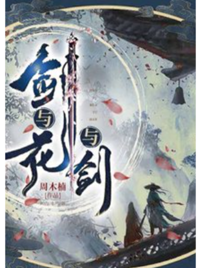 剑与花与剑境界划分图标