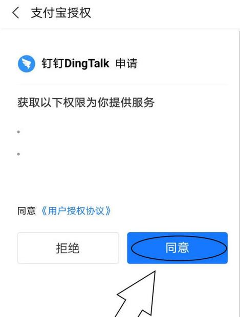 钉钉绑定手机截图