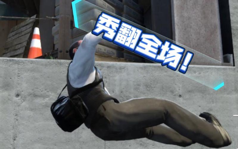 CSGO身法