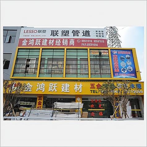 联塑加盟官方网站图标