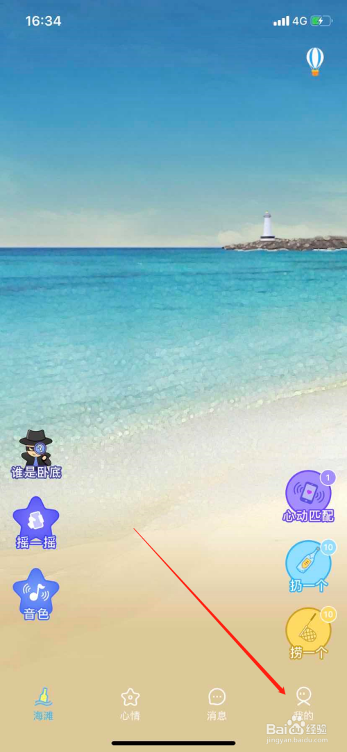 遇见漂流瓶怎么查消息截图