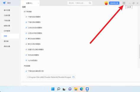 迅雷种子被屏蔽怎么办图标