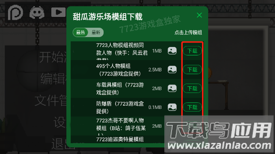 PlayMods模组菜单图标