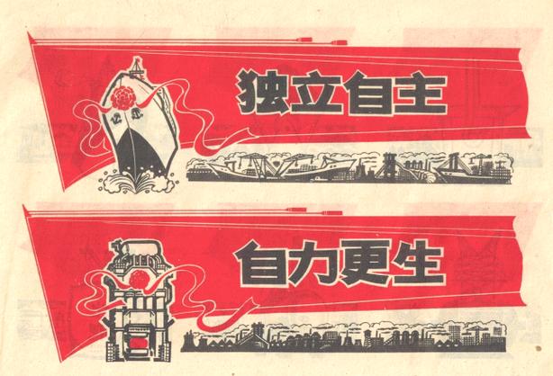 一切靠自己,不指望别人说说句子图标