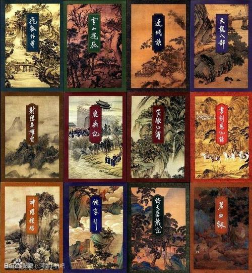 金庸小说全集H版图标