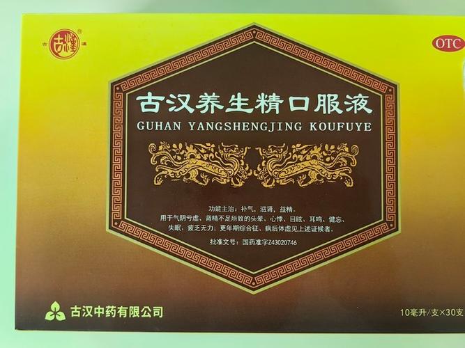 古汉养生精有什么好处图标