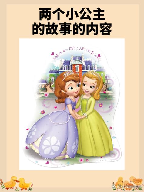 小公主聪明故事截图