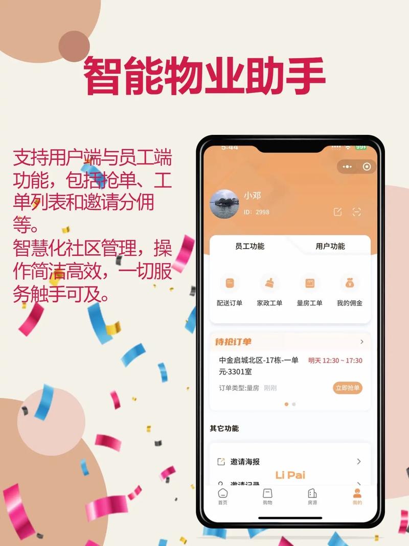 小红马物业管理软件图标
