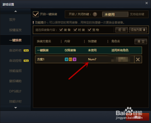 dnf怎么一键换装图标