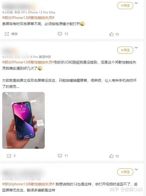 苹果屏幕间歇性失灵截图
