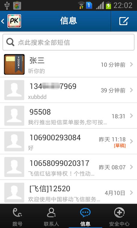 手机通讯录下载图标