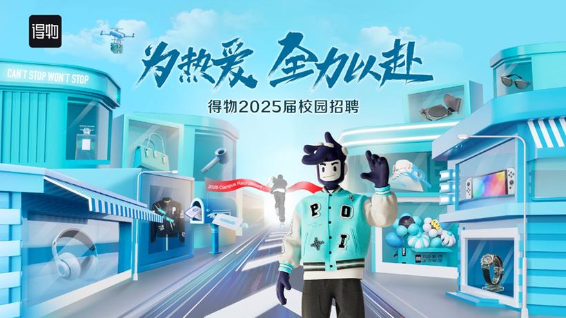 得物校园招聘图标