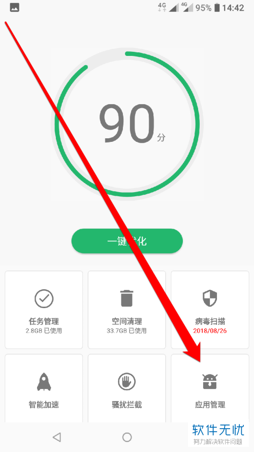 手机界面出现搜索图标怎样删掉图标