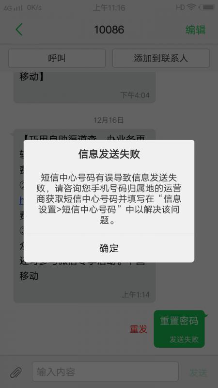 安卓手机为什么短信发不出去截图