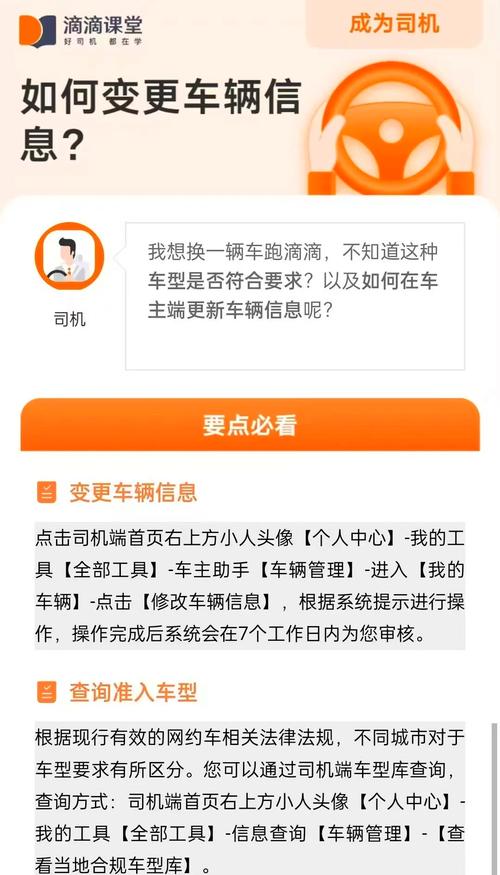 滴滴车主怎么换车辆信息图标