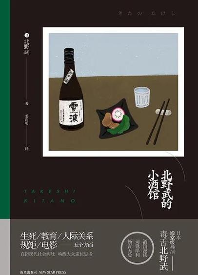 北野武的小酒馆内容图标