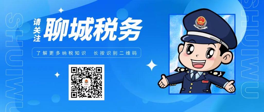 山东省税务公众号图标
