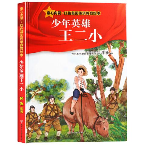 3—6岁幼儿红色故事图标