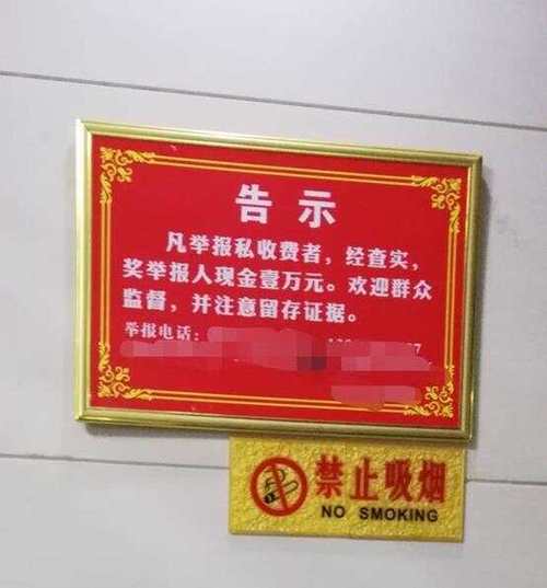 禁止员工私自收款温馨提示图标