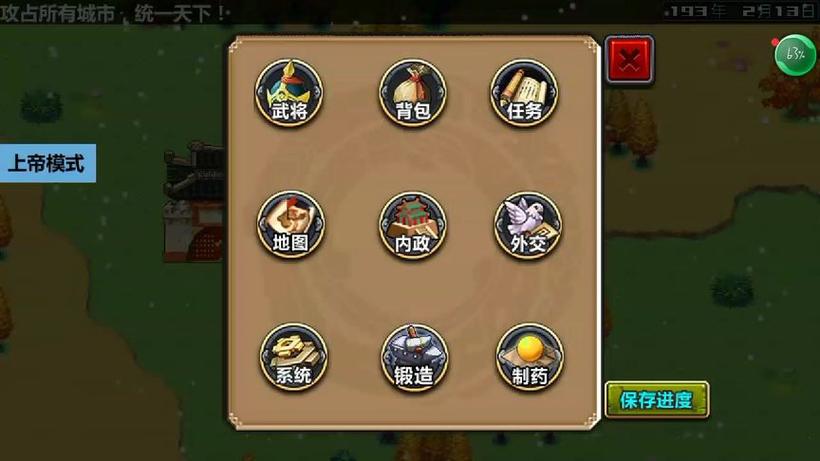 三国大时代4如何自立为王图标