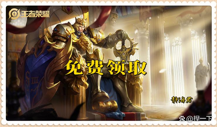 亚瑟免费皮肤怎么获得