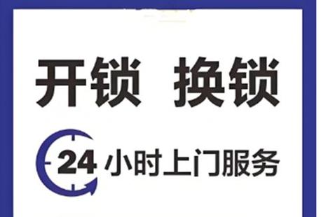 花都开锁电话24小时上门服务
