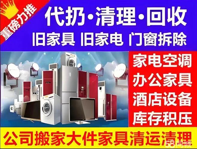 上门回收旧家具家电哪个平台截图