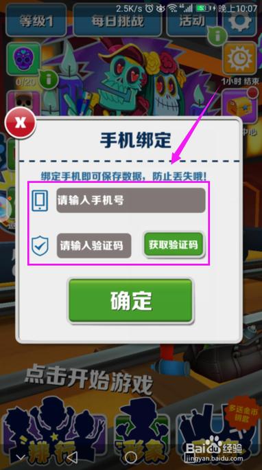 地铁跑酷怎么绑定账号图标