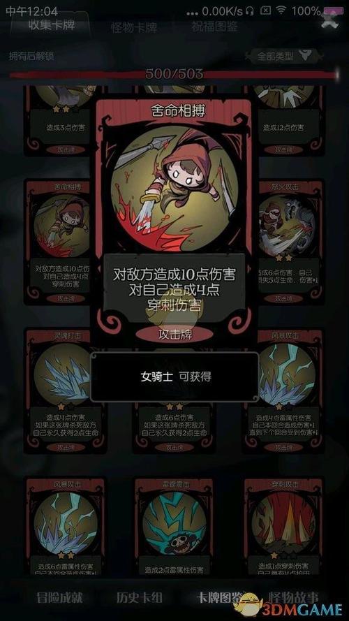 月圆之夜骑士卡组图标