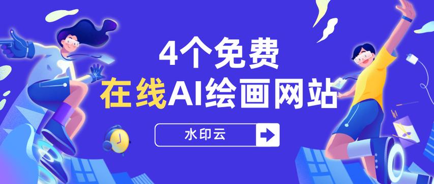 ai绘图免费一键生成图标