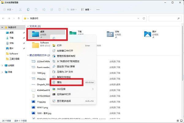 win7桌面路径改回c盘截图