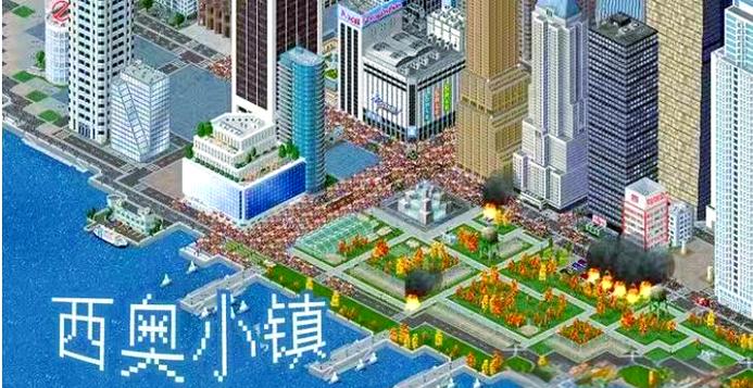 西奥城镇破解版图标