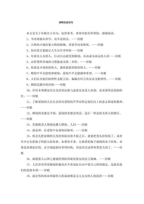 培根论人生经典语录图标