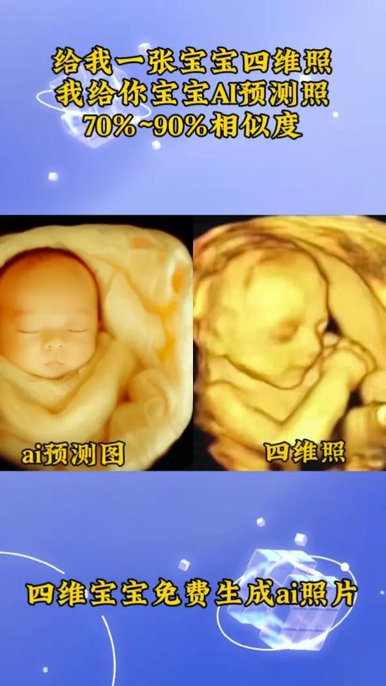 胎儿四维照片ai生成还原软件图标