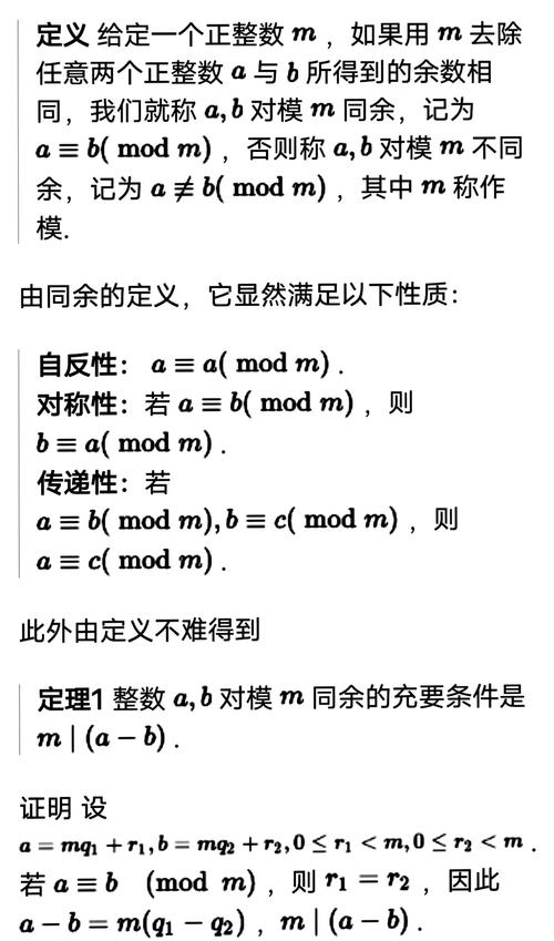 同余数的含义截图