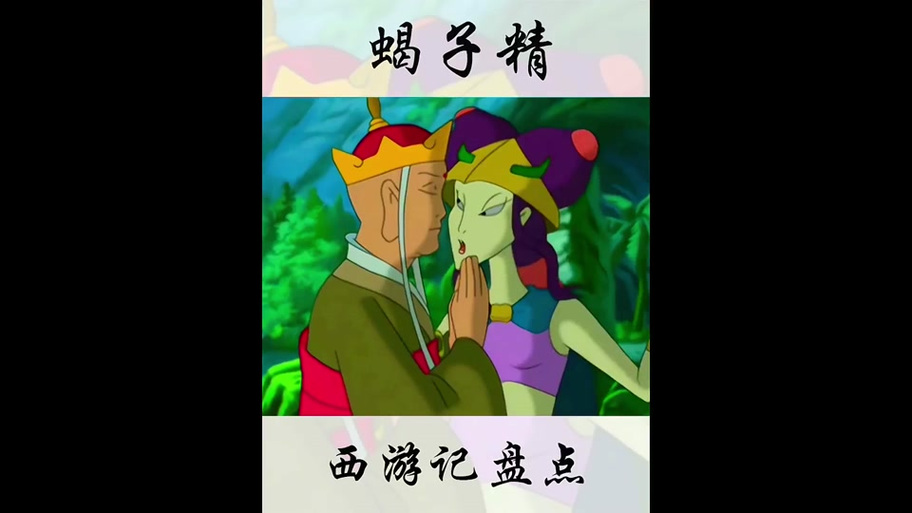 蝎子精的扮演者图标