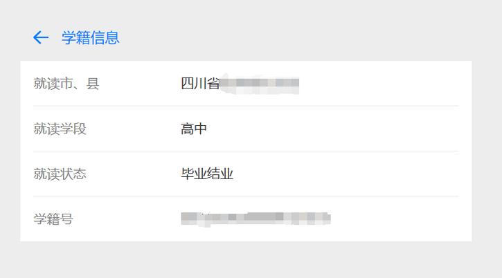 四川省学籍查询入口官网