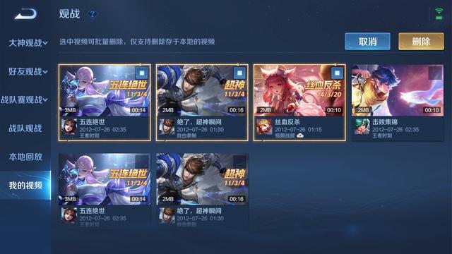 王者荣耀录制王者时刻图标