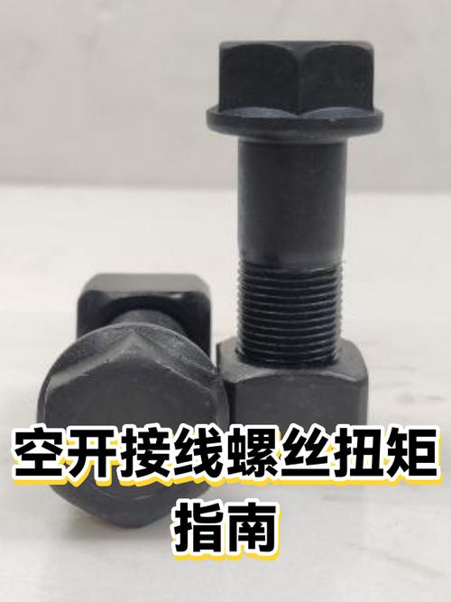 空开的螺丝要经常拧吗截图