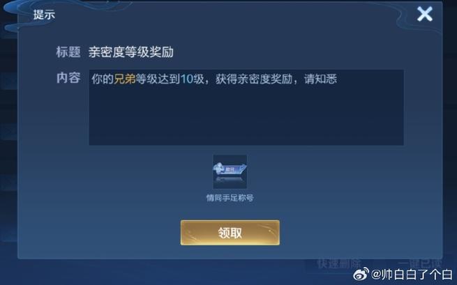 王者荣耀亲密度称号怎么获得截图