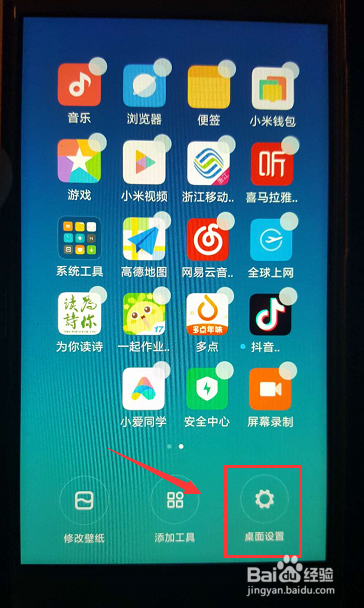 红米手机极简模式怎么调回来图标