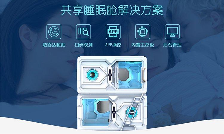共享太空舱app