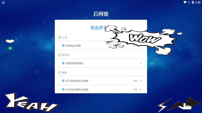 云阅卷平台登录云南图标