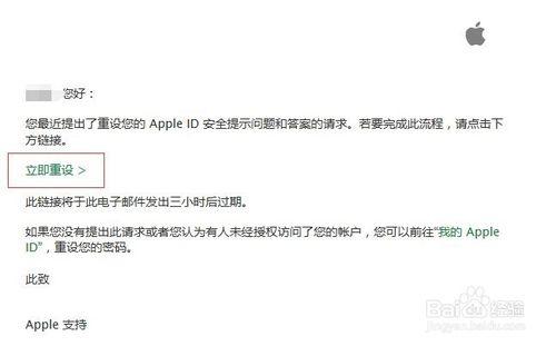 苹果手机回答安全提示问题图标