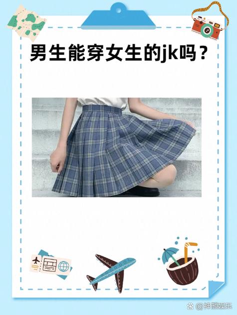 男生喜欢jk是暗示什么图标