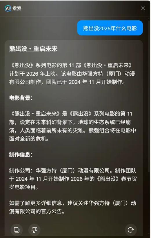 熊出没2026什么时候上映图标